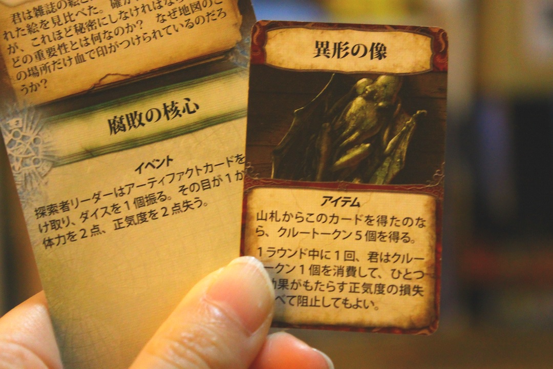 eldritch-horror-solo-azathoth_06 | 趣味に生きる。