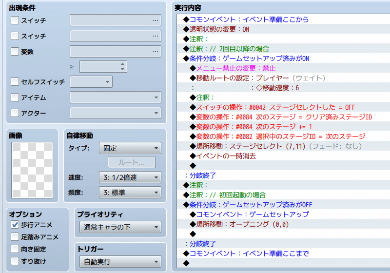 RPGMakerMV-StageSelect_10 | 趣味に生きる。